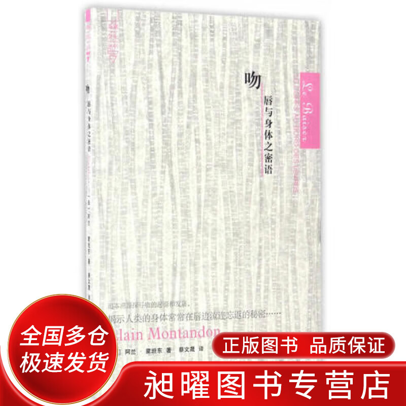 吻 唇与身体之密语【精选】