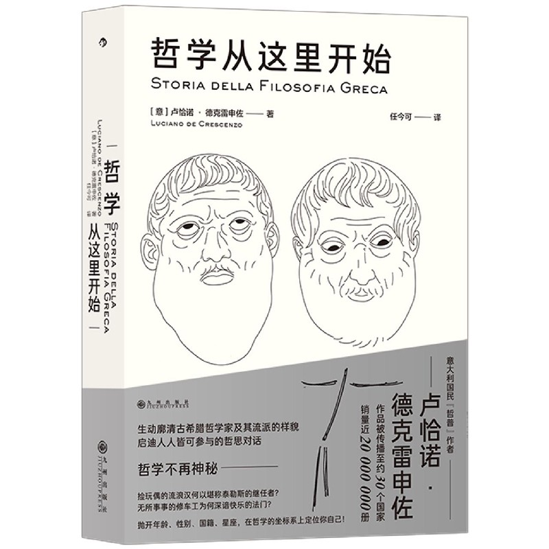 哲学从这里开始