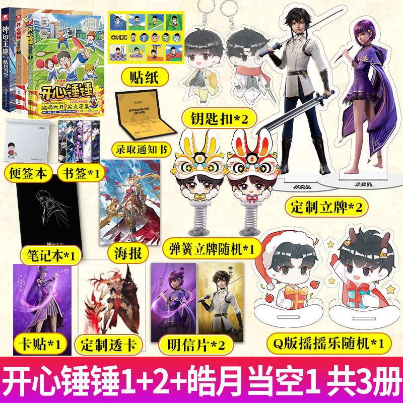 现货速发 开心锤锤漫画书全套1+2+3+4+5爆笑王阿U阿衰同类漫画书6 第1+2册+皓月当空1