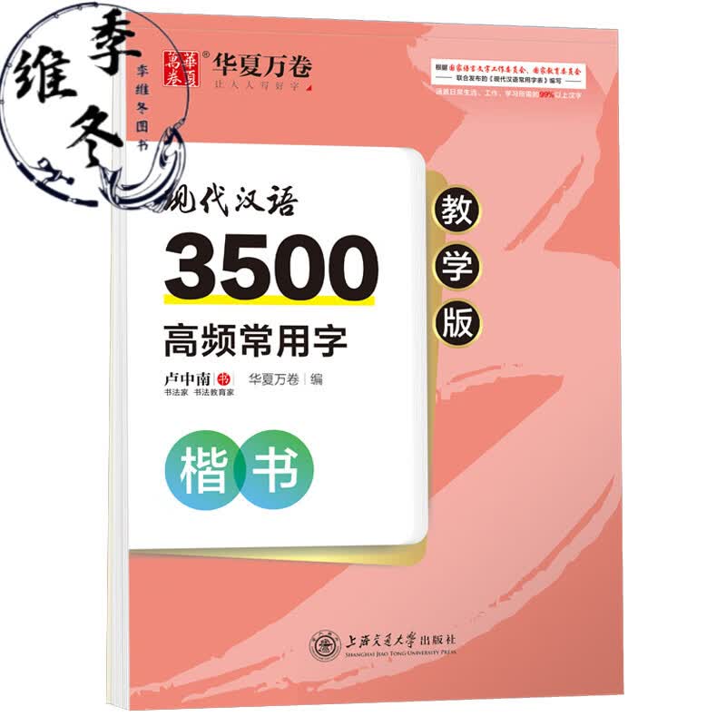 卢中南硬笔楷书字帖3500常用字教学版大学生钢笔正楷临摹练字 卢中南 3500字楷书