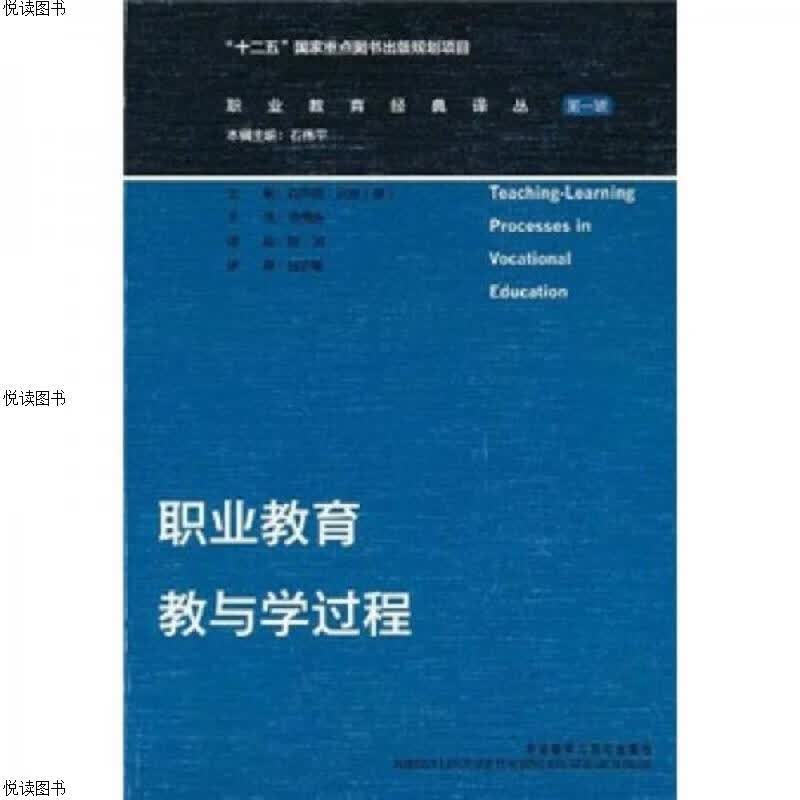职业教育教与学过程