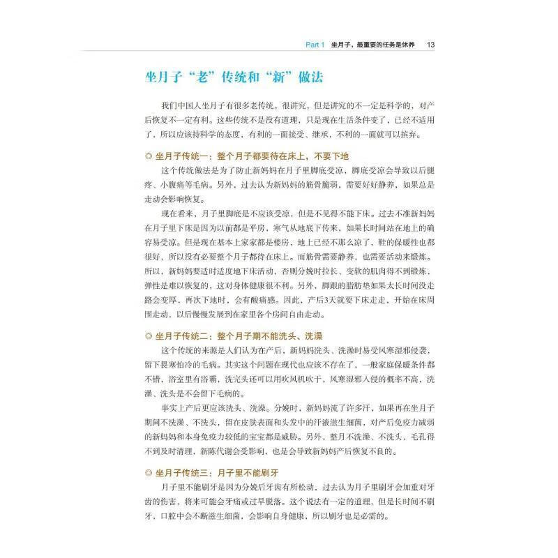 月嫂教你坐月子陈宝英四川科学技术出版社有限公司9787572702167 养生/保健书籍