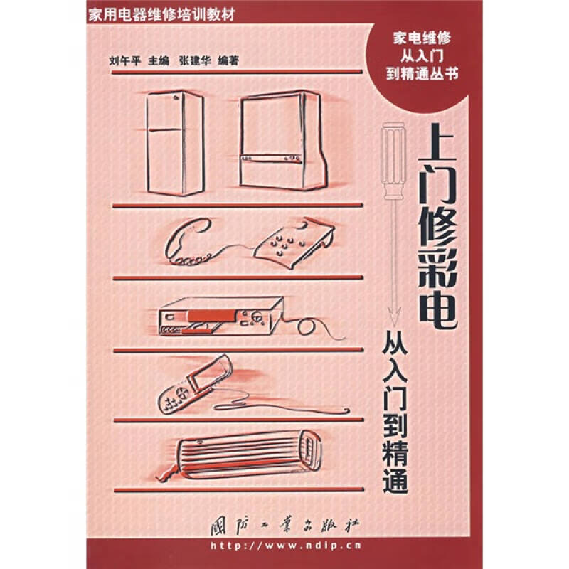 上门修彩电从入门到精通【精选】