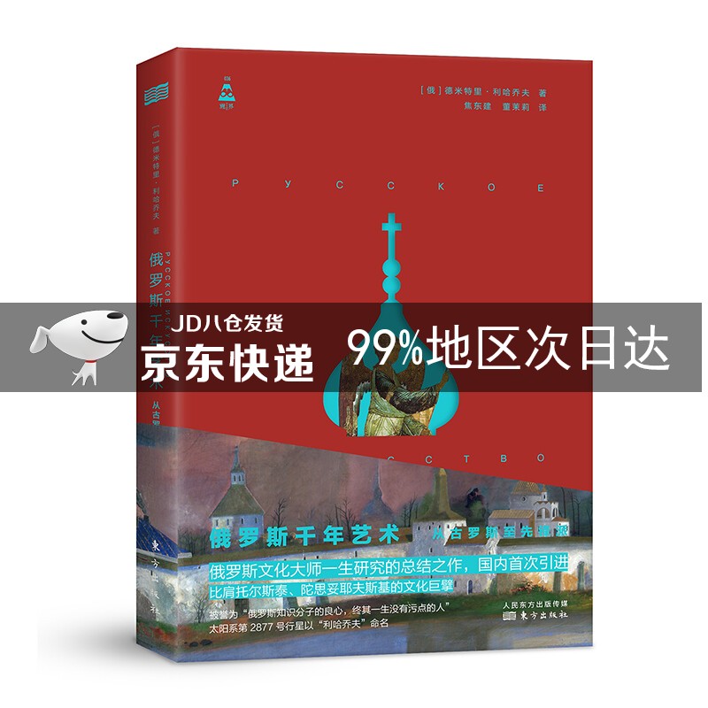 俄罗斯千年艺术：从古罗斯至先锋派