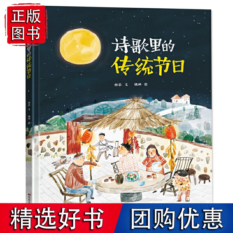 恐龙小Q 诗歌里的传统节日 精装绘本 （3-6岁）