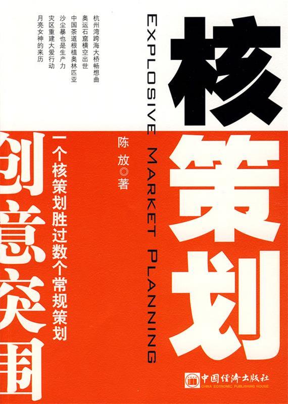 核策划 陈放 著