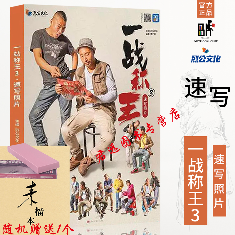 一战称王3速写照片2022烈公文化黄广豪