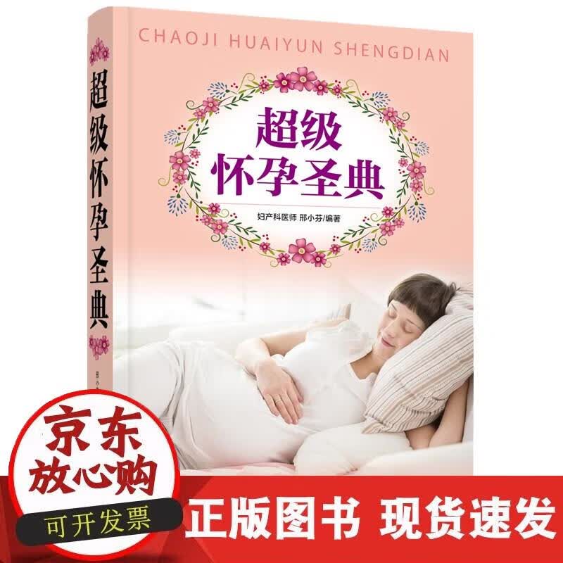 【现货】超级怀孕圣典
