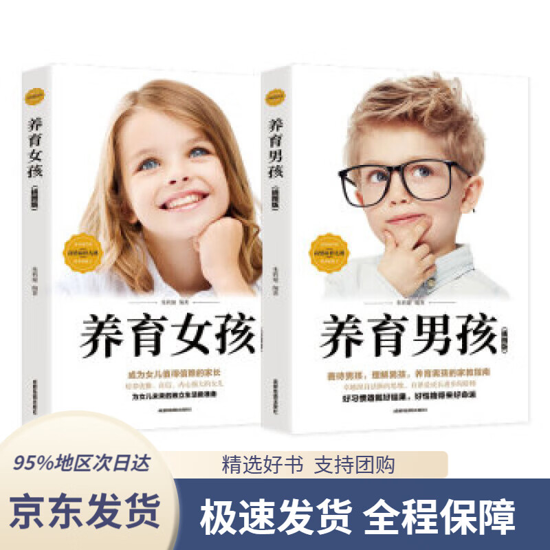 【 京东配送 支持团购】养育女孩+养育男孩朱莉娅成都地图出版社9787555714521
