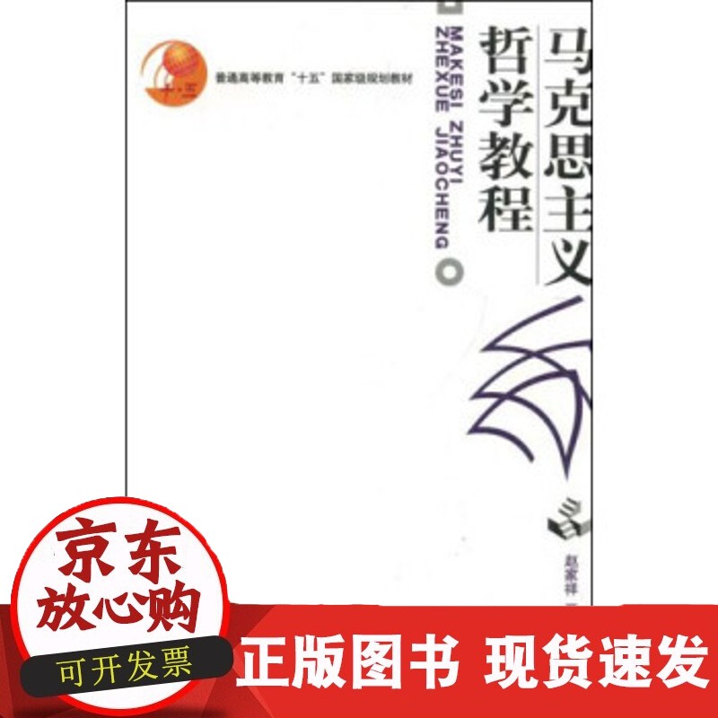 马克思主义哲学教程 博雅大学堂哲学 北京大学