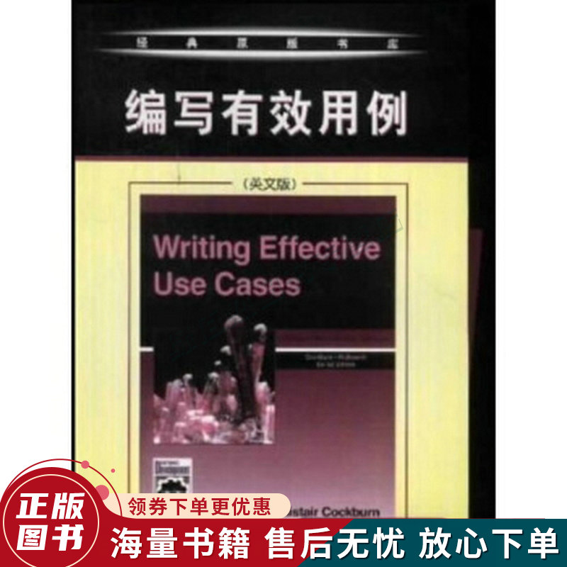 编写有效用例