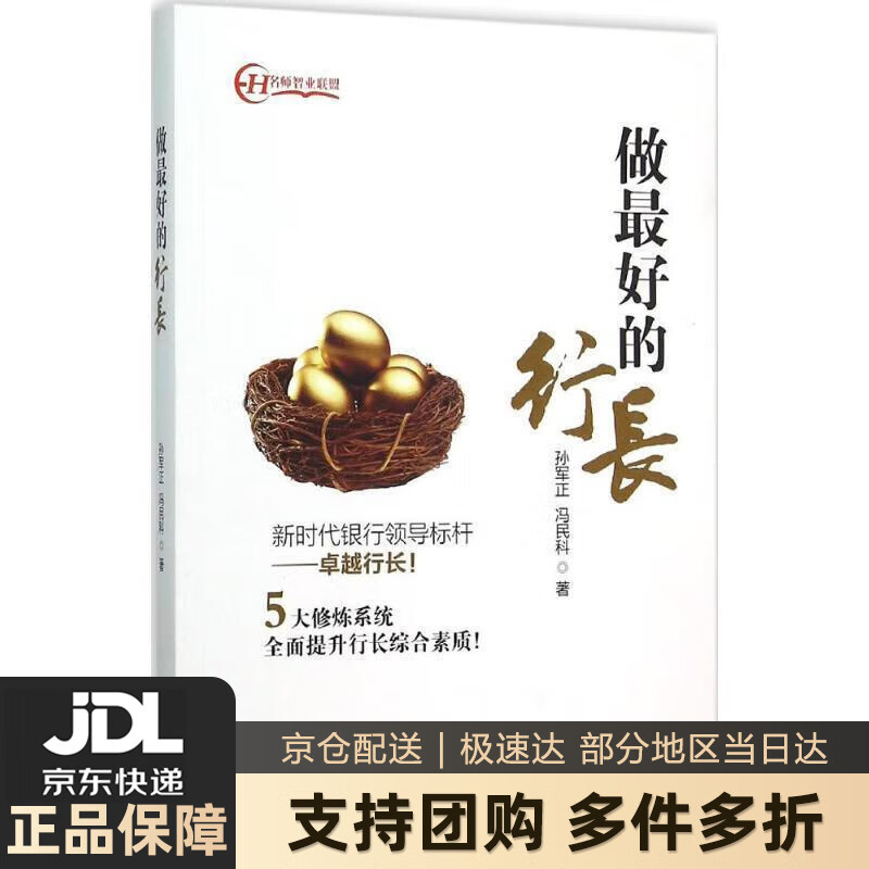 【 送货上门】做好的行长