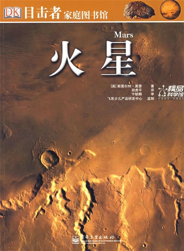 火星