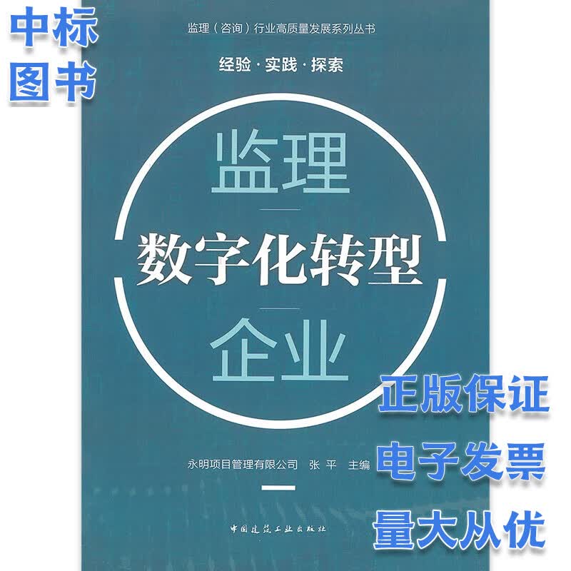 监理企业数字化转型