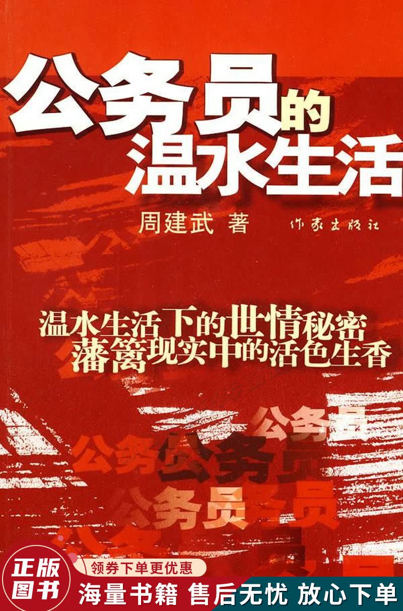 公务员的温水生活