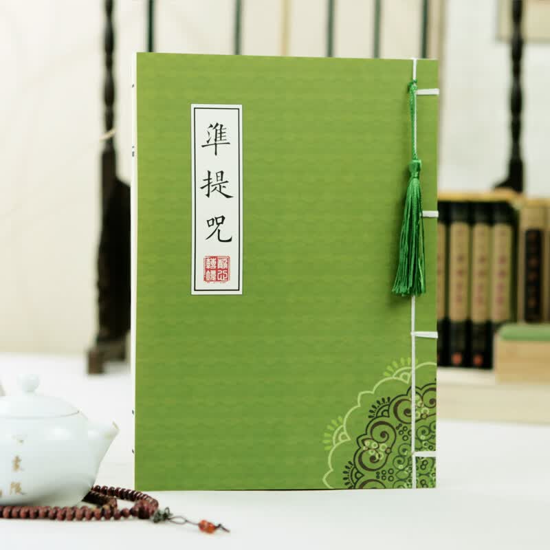 [平安顺利]准提咒抄经描红本全注音硬笔手写楷体字帖楷书软笔 1本经书