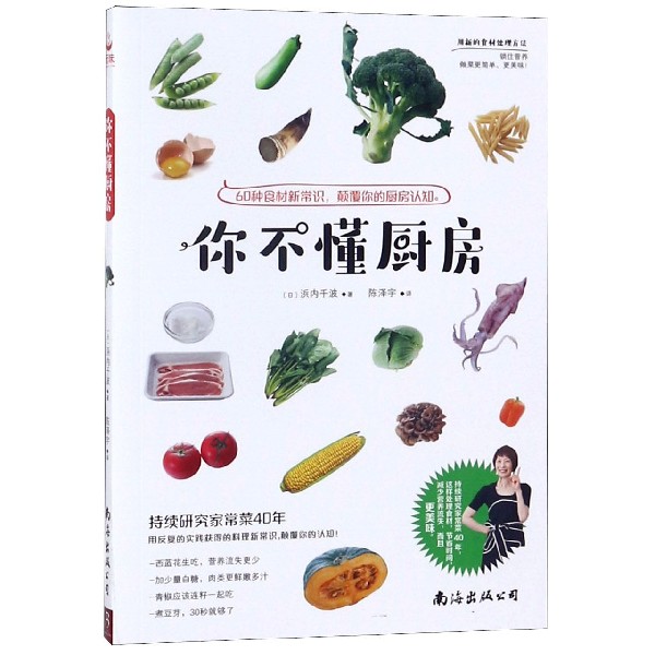 你不懂厨房