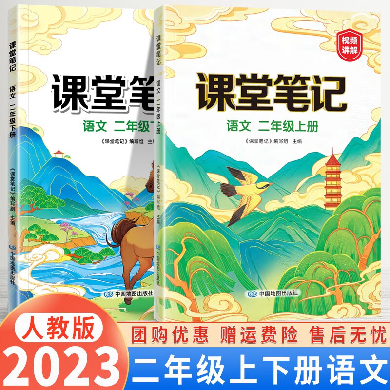【自选】2023版课堂笔记二年级上下册语文人教版小学生2年级课本教材解读随堂同步课本知识教材全解部编版复习预习书 课堂笔记二年级上下语文