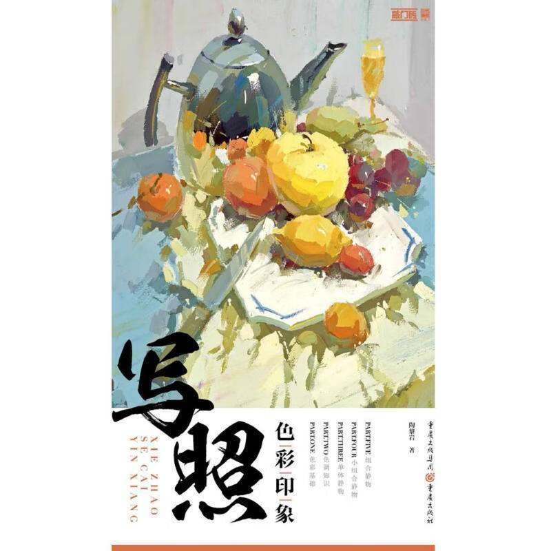 写照—色彩印象【好书，下单速发】