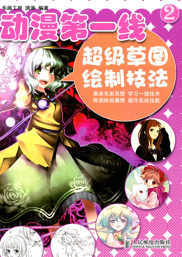 动漫线 洪涛【书】