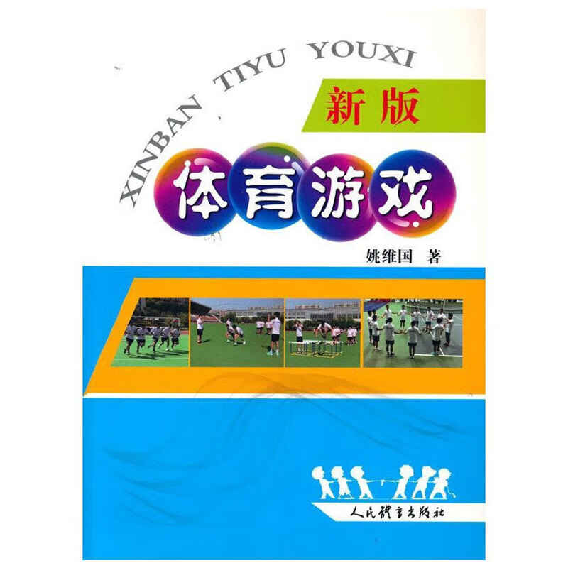 新版体育游戏
