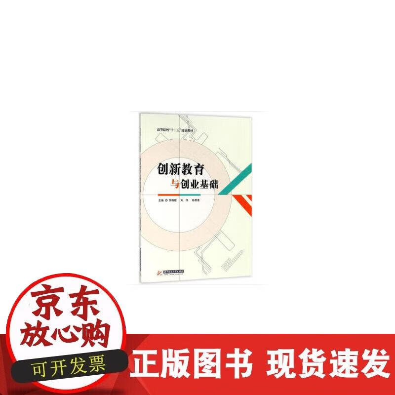 【现货】创新教育与创业基础