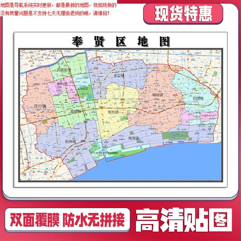 奉贤区地图1.1米上海市贴图可定制行政信息交通路线划分新款