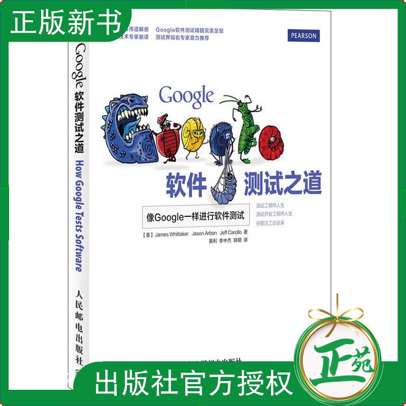 【2022新书】Google软件测试之道 谷歌算法软件测试教程书 渗透测试软件开发测试指南 计算机软