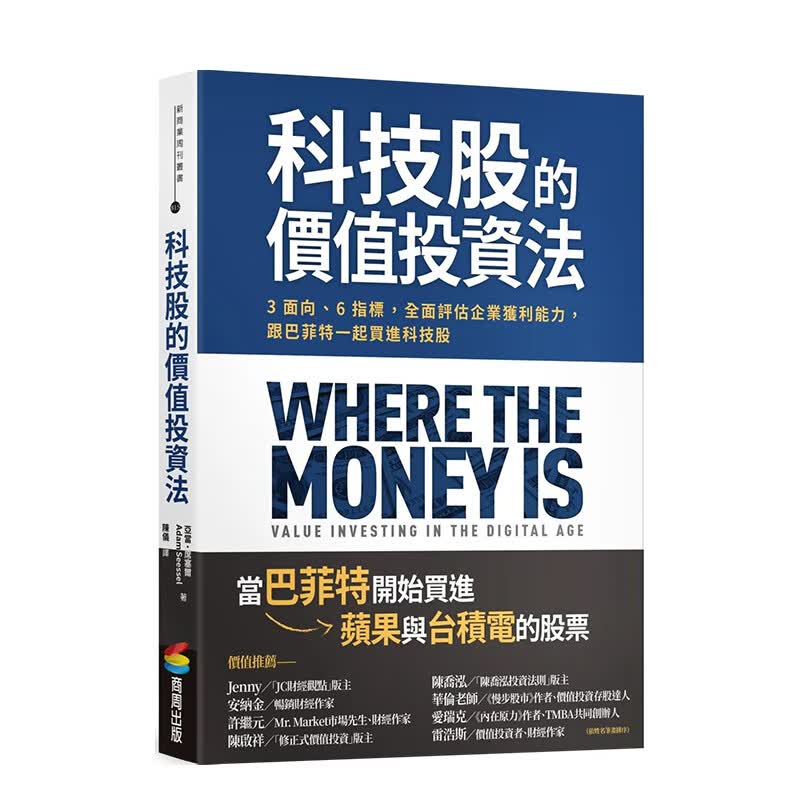 科技股的价值投资法：3面向、6指标，全面评估企业获利能力，跟巴菲特一起买进科技股 原版中文繁体投资理财经济 善本图书