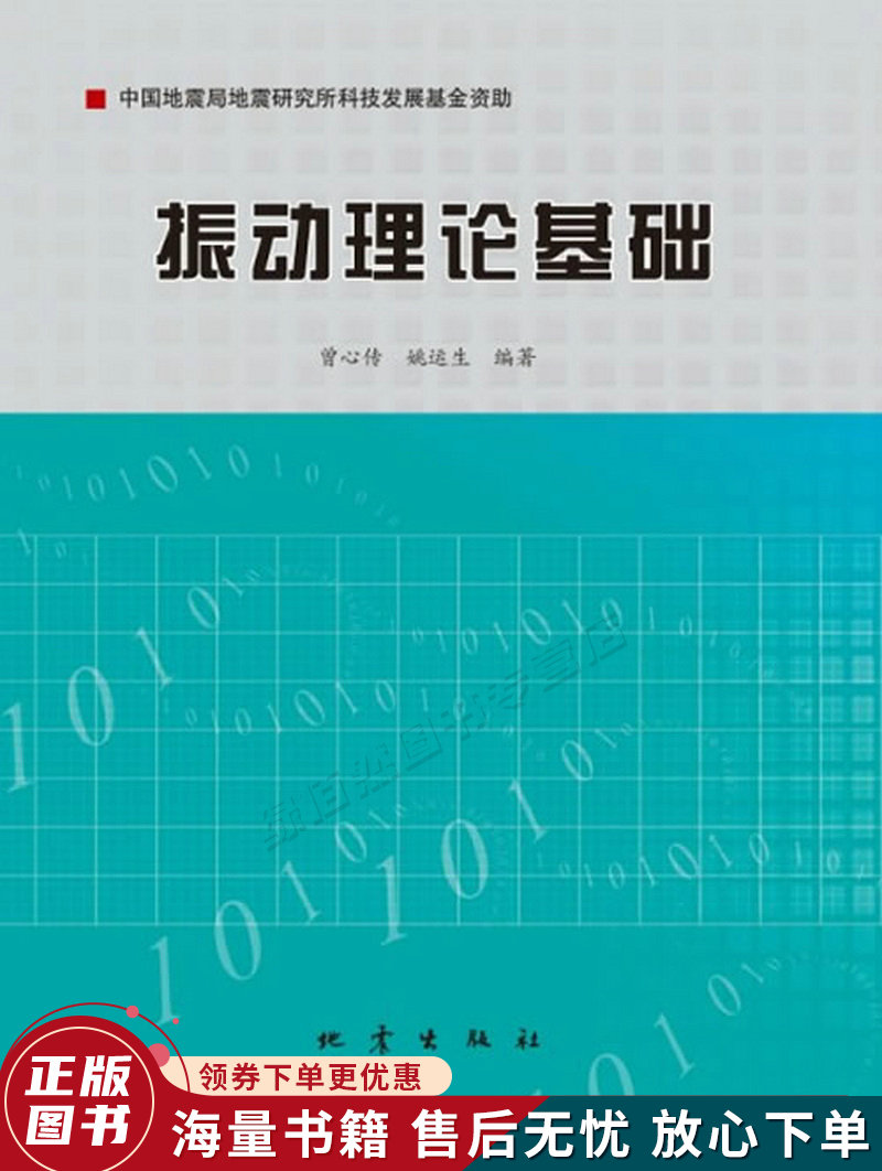 振动理论基础