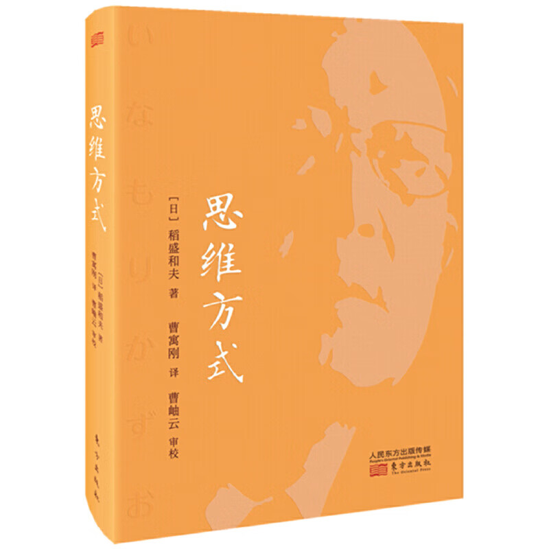 思维方式（精装版）