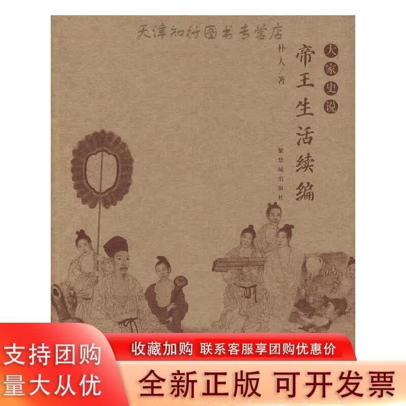 帝生活（续编）