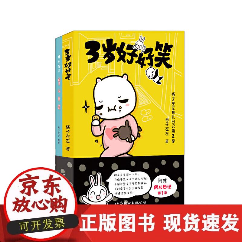 【现货】3岁好好笑