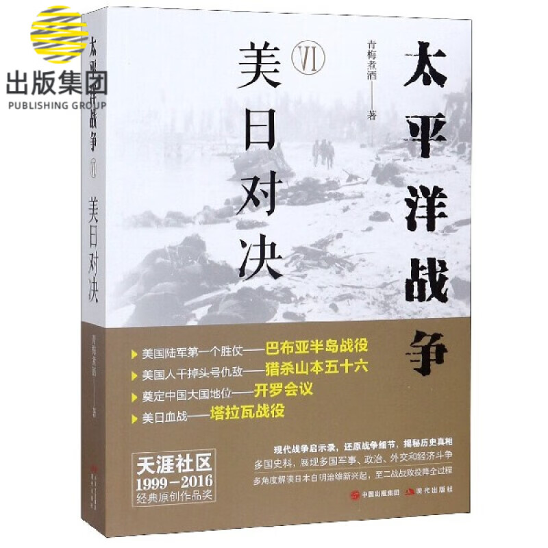 太平洋战争(Ⅵ美日对决)