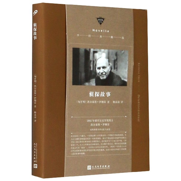 侦探故事/中经典精选