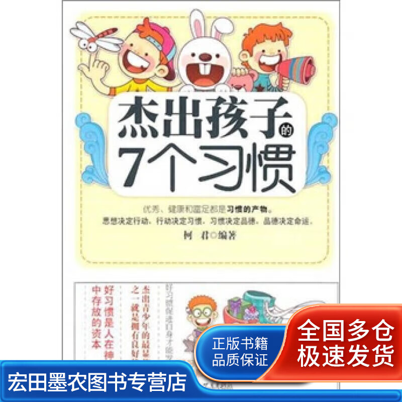 杰出孩子的七个习惯【好书】