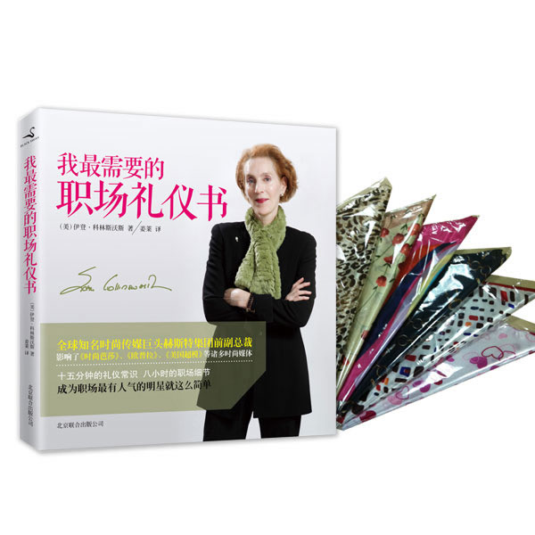 我需要的职场礼仪书【特惠】