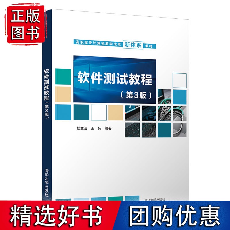 软件测试教程（第3版）