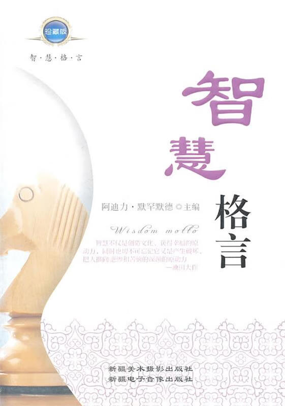 智慧格言【特惠】