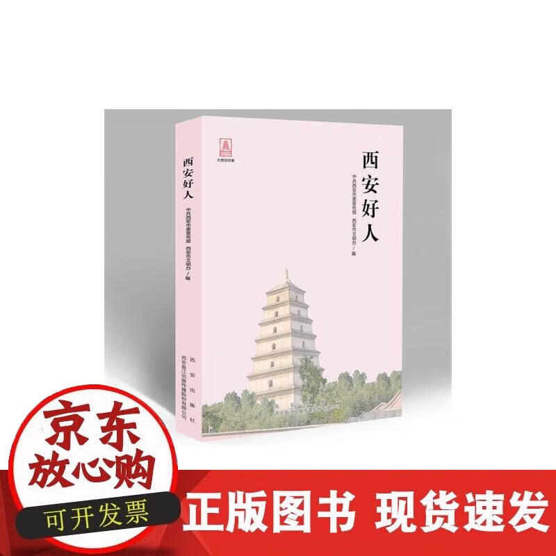 【现货】西安好人