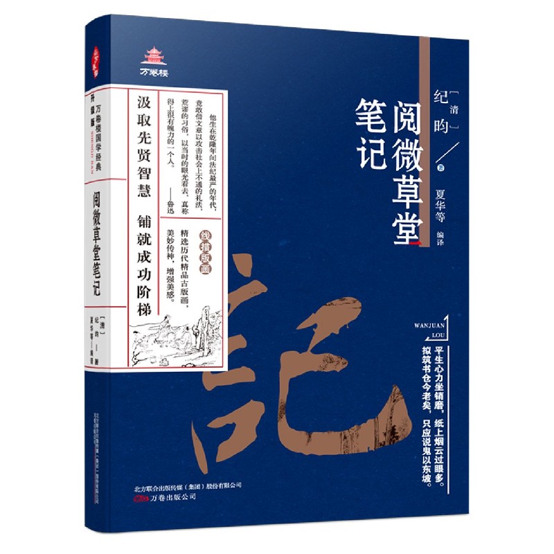 阅微草堂笔记
