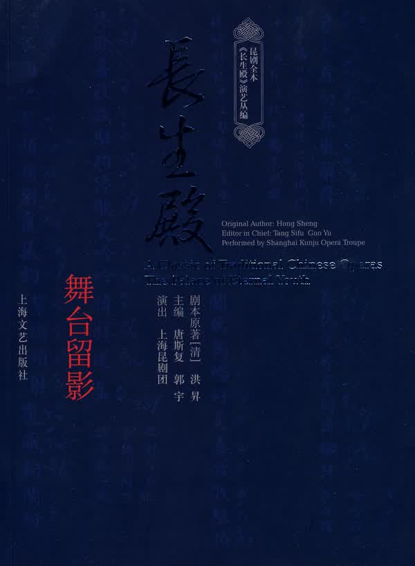 长生殿-舞台留影