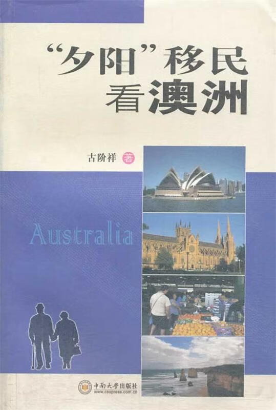 “夕阳”移民看澳洲