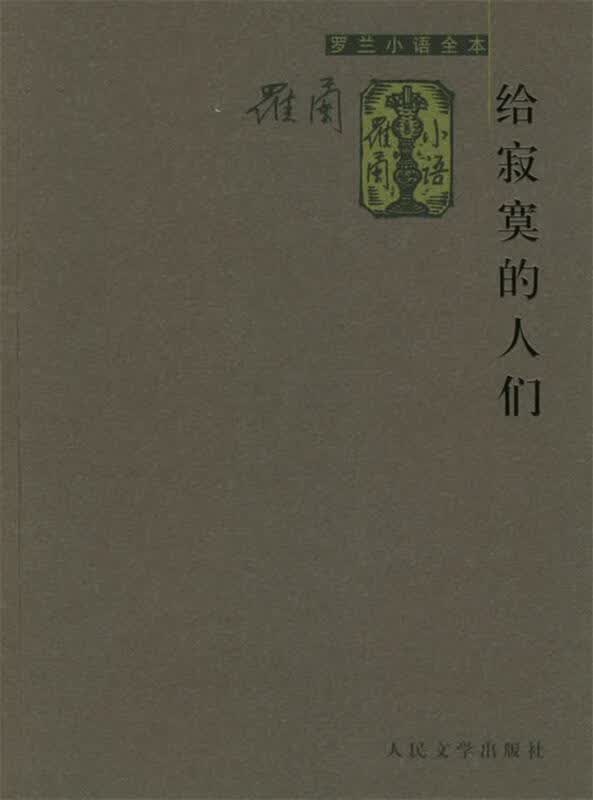 给寂寞的人们【现货】