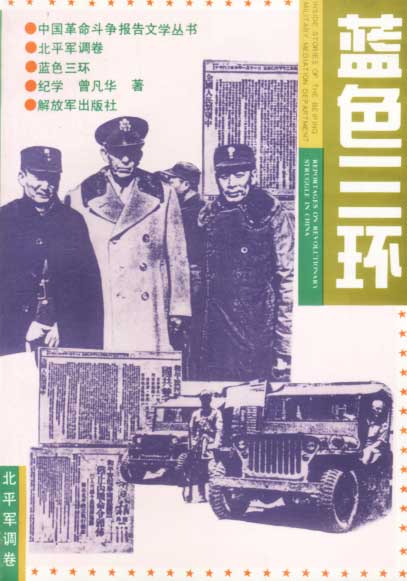 蓝色三环 纪学