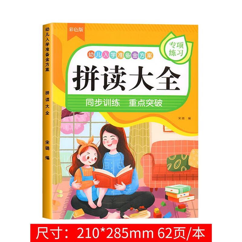 小学生一二年级汉语拼音之拼读训练大全声母韵母全表练习册学习神器幼小衔接