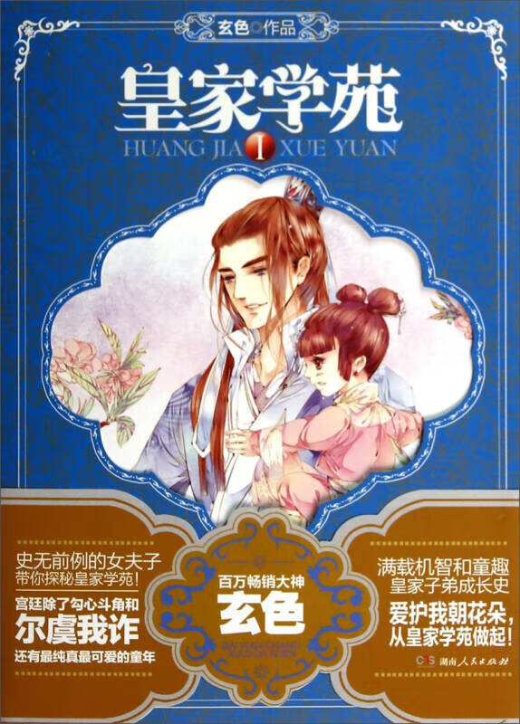 皇家学苑（Ⅰ）【现货】
