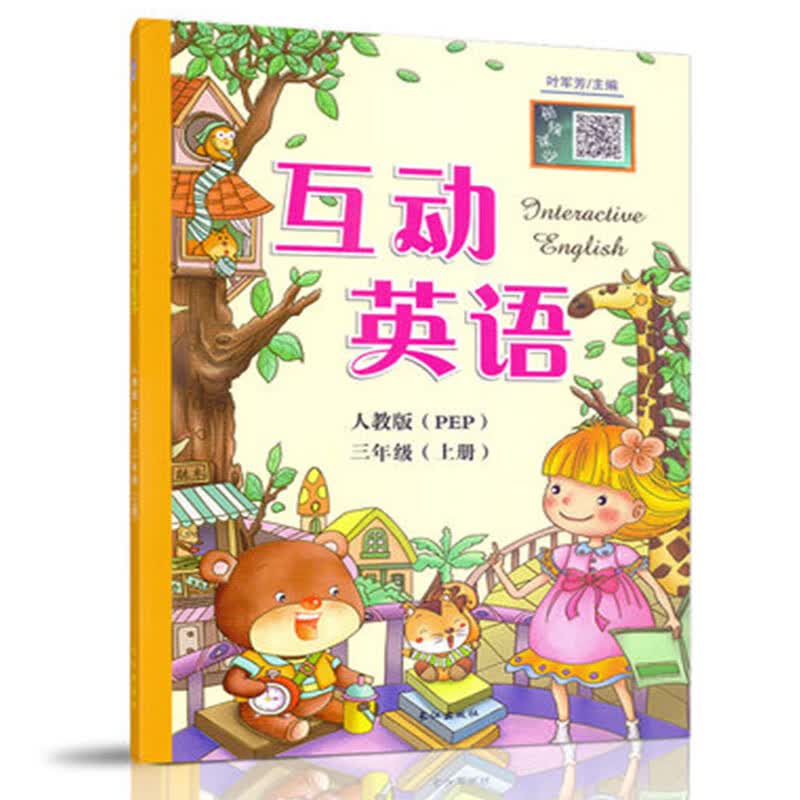 幸书2019互动英语小学三3年级上册人教PEP版英语教材同步讲解短文翻译