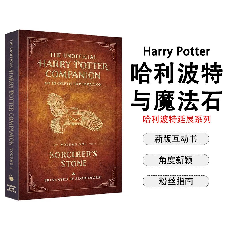 哈利波特延展系列1：魔法石The Unofficial Harry Potter Compani
