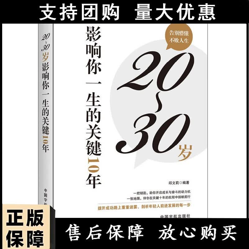 20-30岁影响你一生的关键10年